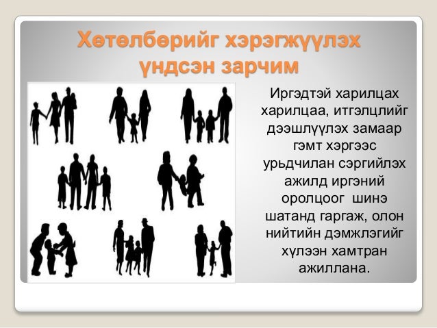Хөршийн хяналт холбоо уулзалт арга хэмжээ