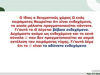 1.1 ΔΕΙΓΜΑΤΙΚΟΣ ΧΩΡΟΣ - ΕΝΔΕΧΟΜΡΝΑ | PPT