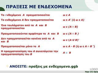 1.1 ΔΕΙΓΜΑΤΙΚΟΣ ΧΩΡΟΣ - ΕΝΔΕΧΟΜΡΝΑ | PPT