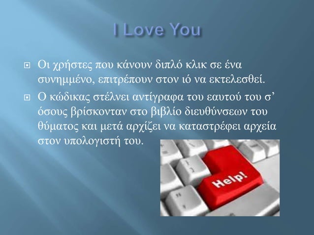 ιοι υπολογιστων | PPT