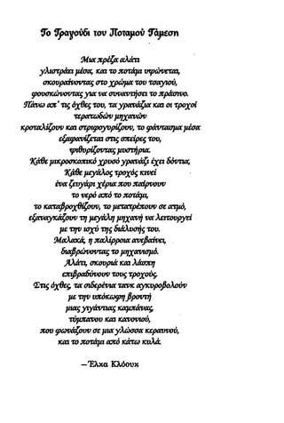 Δαιμονικες Μηχανες Ο κουρδιστος αγγελος | PDF