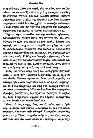 Δαιμονικες Μηχανες Ο κουρδιστος αγγελος | PDF