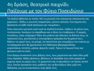 Παιχνίδια στον βυθό | PPT