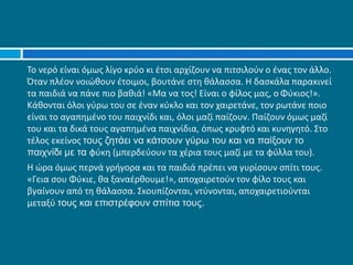 Παιχνίδια στον βυθό | PPT