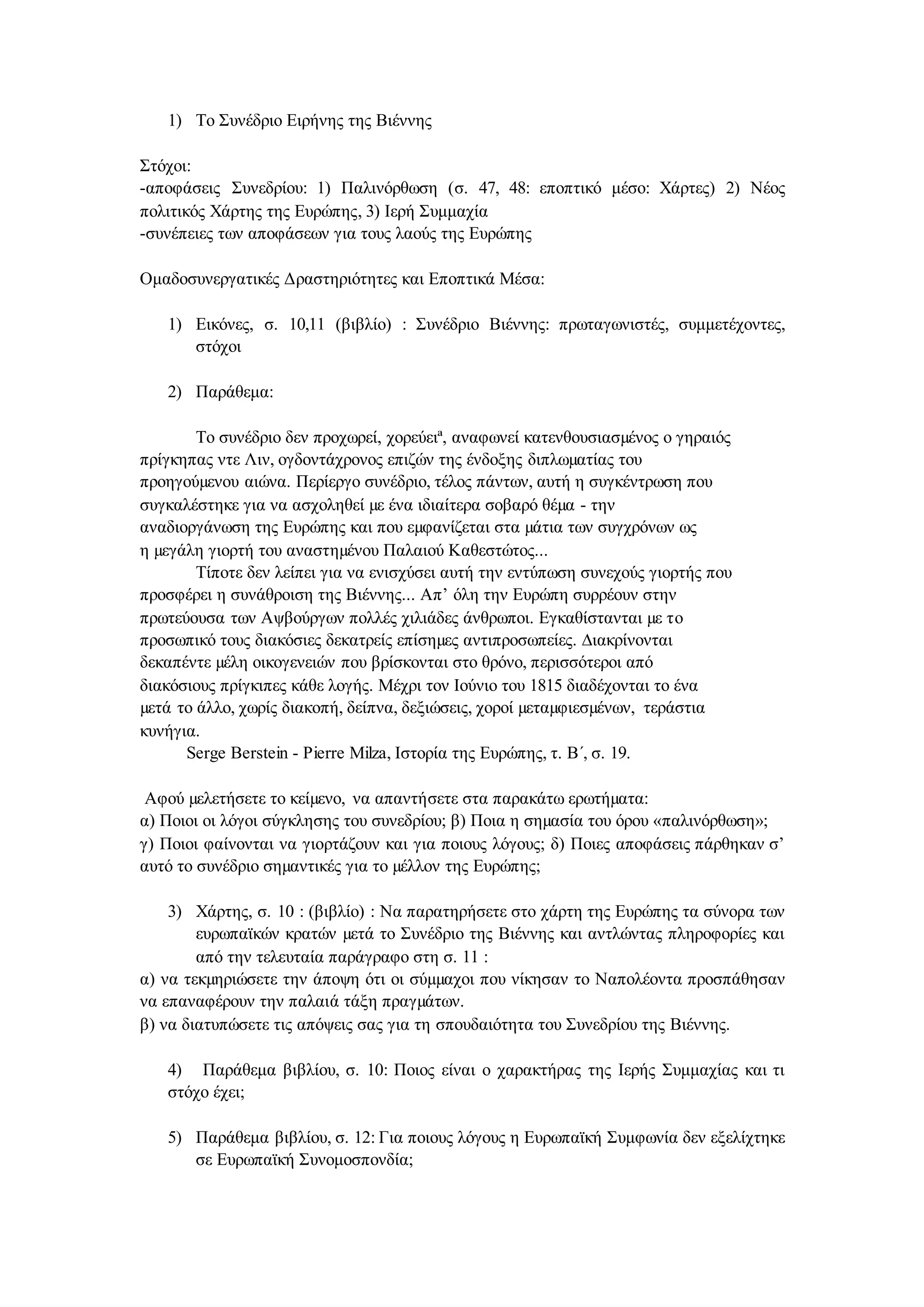 1. Το Συνέδριο Ειρήνης της Βιέννης- ΜΙΧΟΥ ΠΕΡΙΣΤΕΡΑ | DOCX