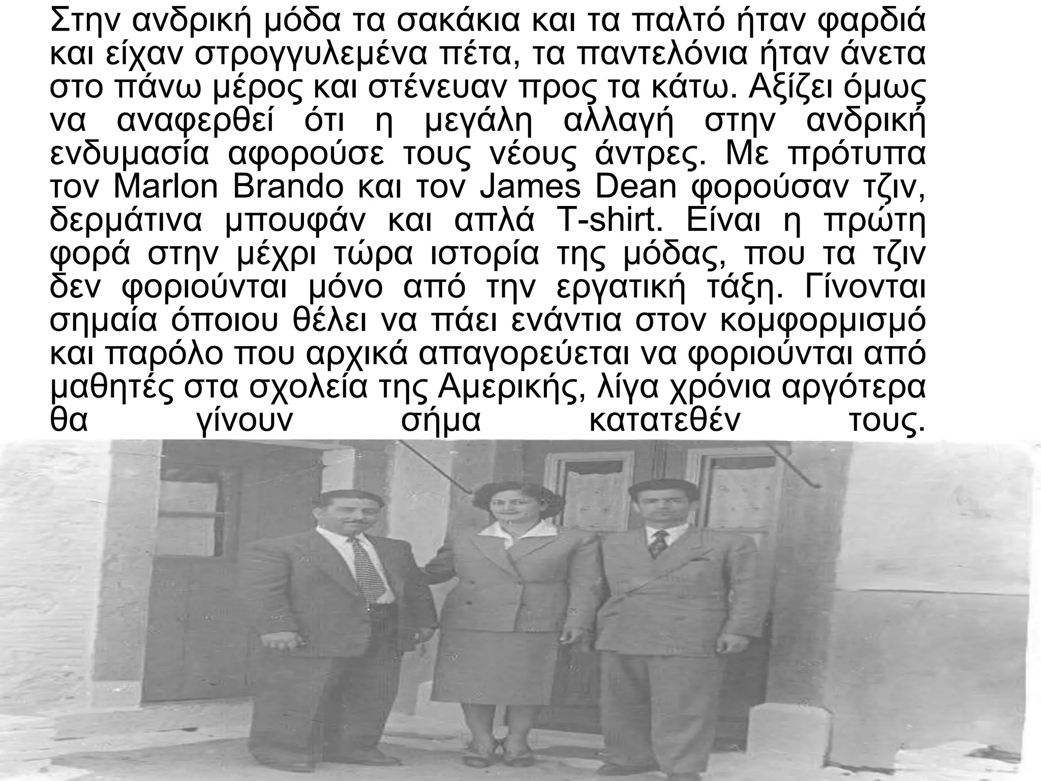 Η μόδα τη δεκαετία του '50 | PPTX