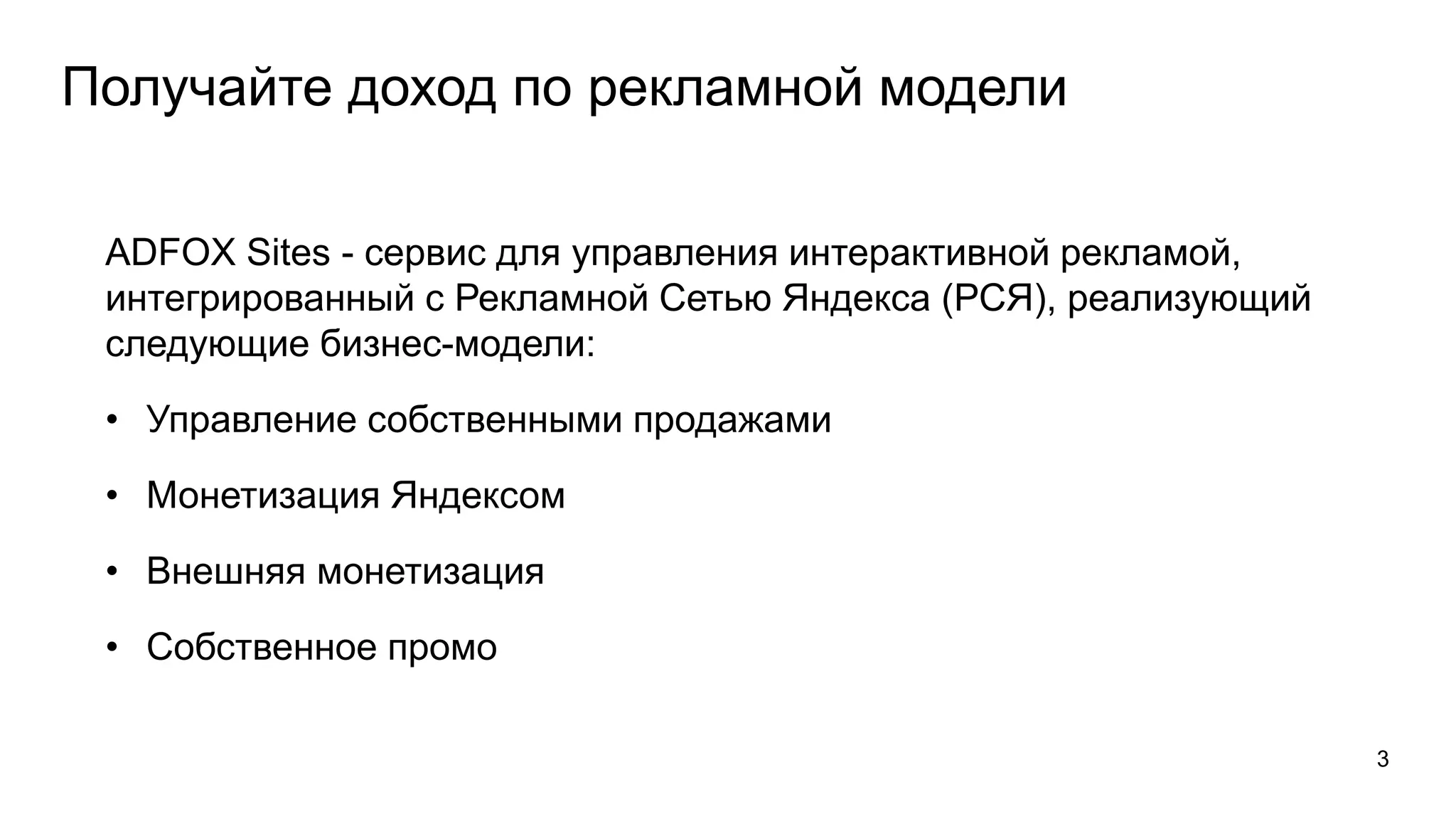 Никита Пасынков — AdFox Yandex | PPT