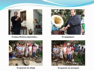 ΕΠΑΓΓΕΛΜΑΤΑ ΠΟΥ ΧΑΘΗΚΑΝ ΣΤΟ ΠΕΡΑΣΜΑ ΤΟΥ ΧΡΟΝΟΥ | PPT