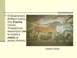 1.παλαιολιθικη νεολιθικη εποχη | PPT