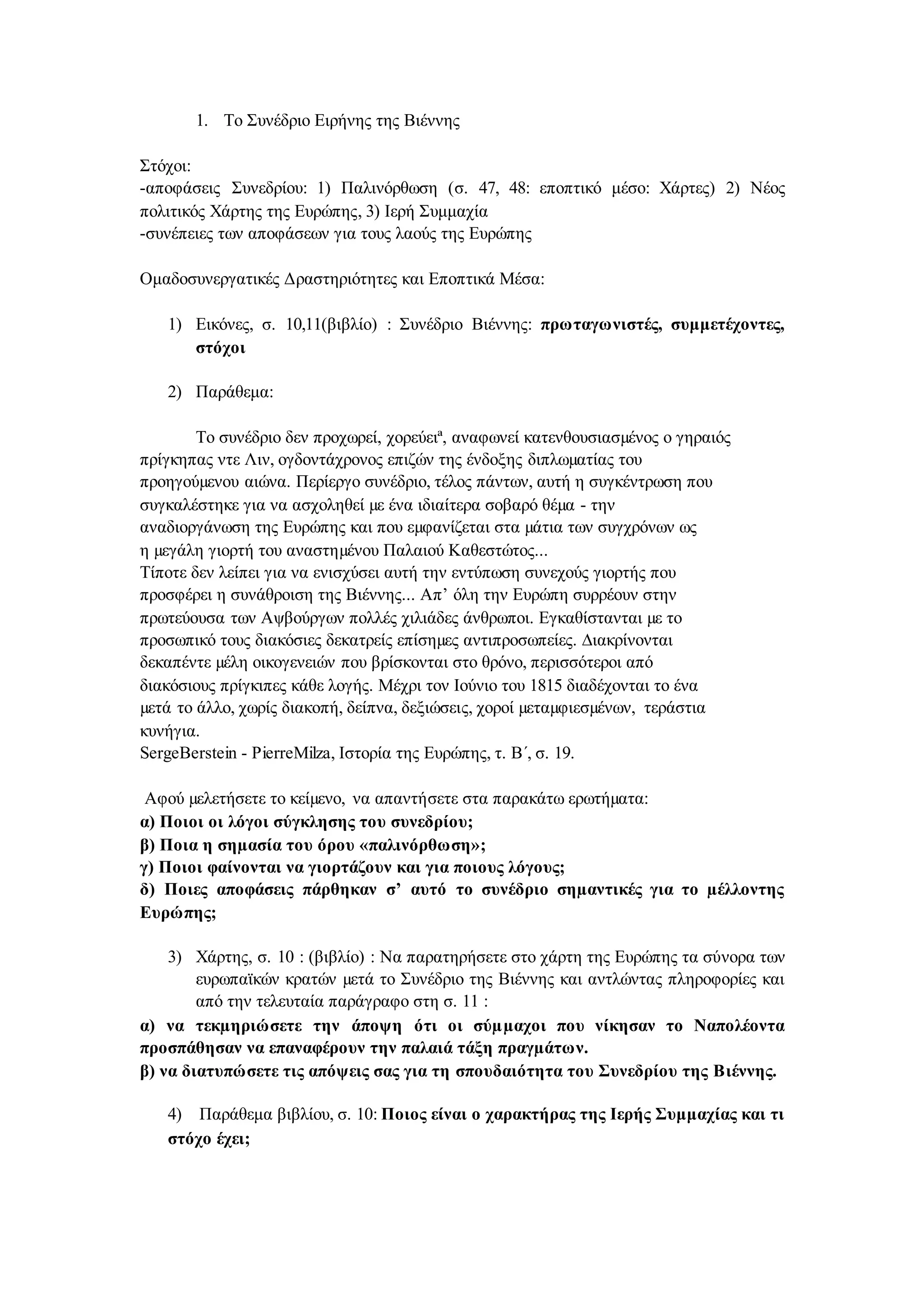 Το Συνέδριο Ειρήνης της Βιέννης | DOCX