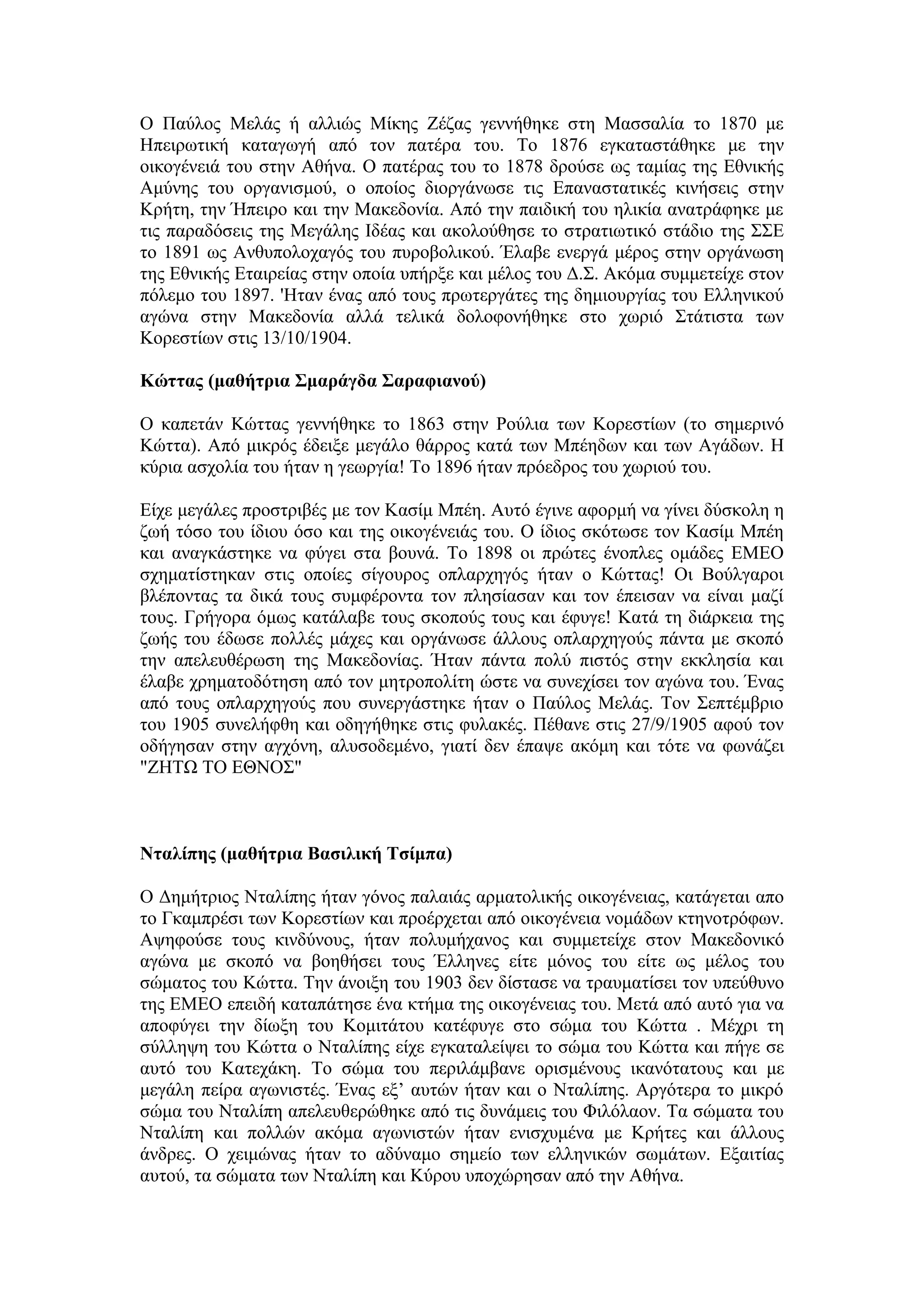 μακεδονικος αγωνας1 | PDF