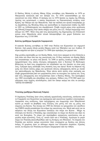 μακεδονικος αγωνας1 | DOC