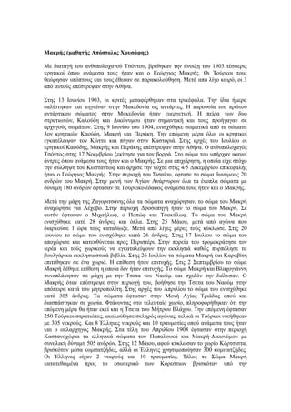μακεδονικος αγωνας1 | DOC