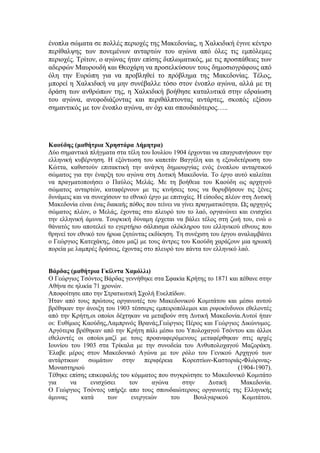 μακεδονικος αγωνας Γ2 | PDF