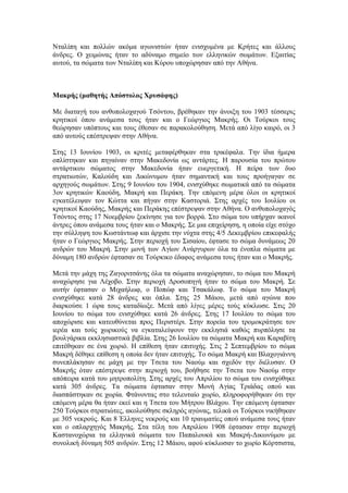μακεδονικος αγωνας Γ2 | PDF