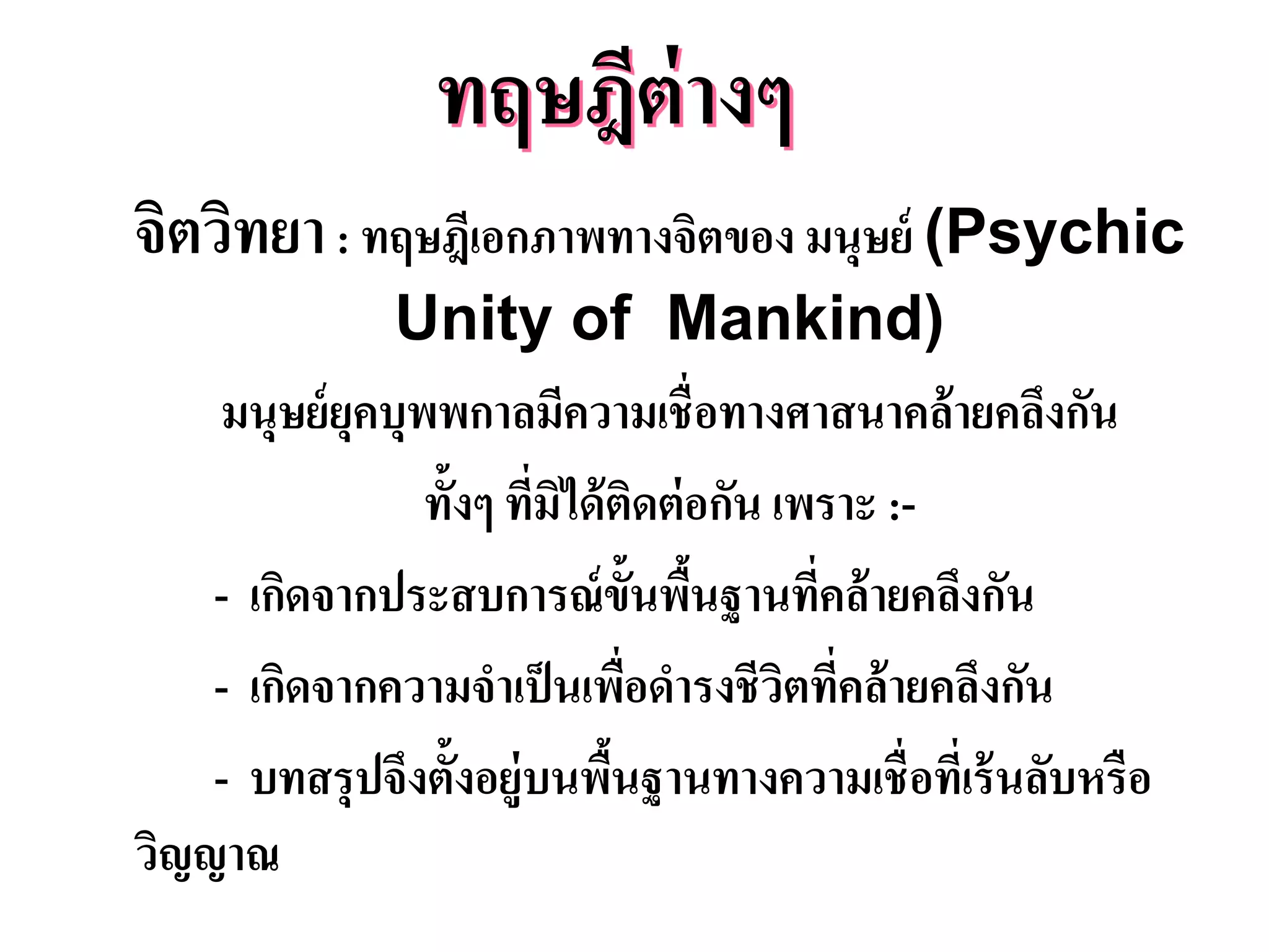 บทที่ 1 ศาสนาคืออะไร | PPTX