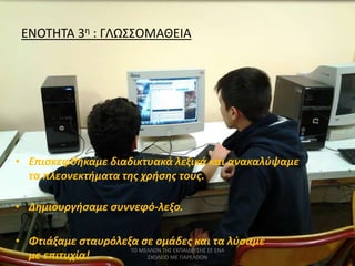 1ο Γυμνάσιο Χίου: το μέλλον της εκπαίδευσης σ΄ ένα σχολείο με παρελθόν ...
