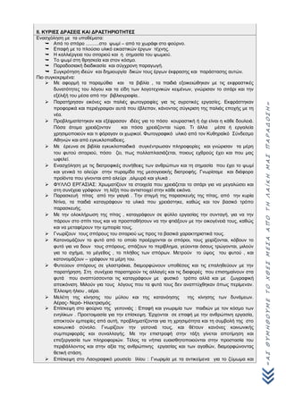 απολογισμος πολιτιστικου προγραμματος 1ου κλασικου τμηματος | PDF