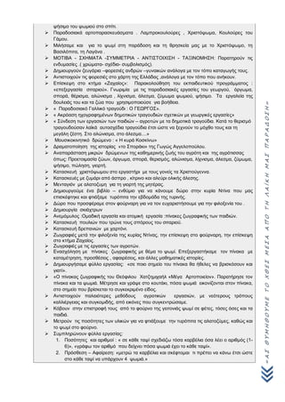 απολογισμος πολιτιστικου προγραμματος 1ου κλασικου τμηματος | PDF