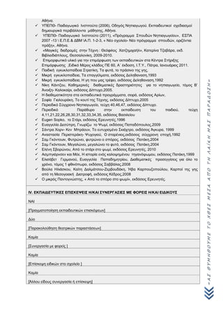 απολογισμος πολιτιστικου προγραμματος 1ου κλασικου τμηματος | PDF