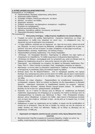 απολογισμος πολιτιστικου προγραμματος 1ου κλασικου τμηματος θεατρο | PDF