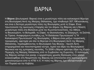 Βουλγαρία: το νερό κυλάει εκεί; | PPT