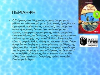 το αυγό της έχιδνας | PPTX