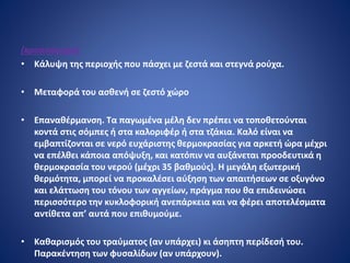 εγκαυματα 1 | PPTX