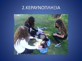 εγκαυματα 1 | PPTX