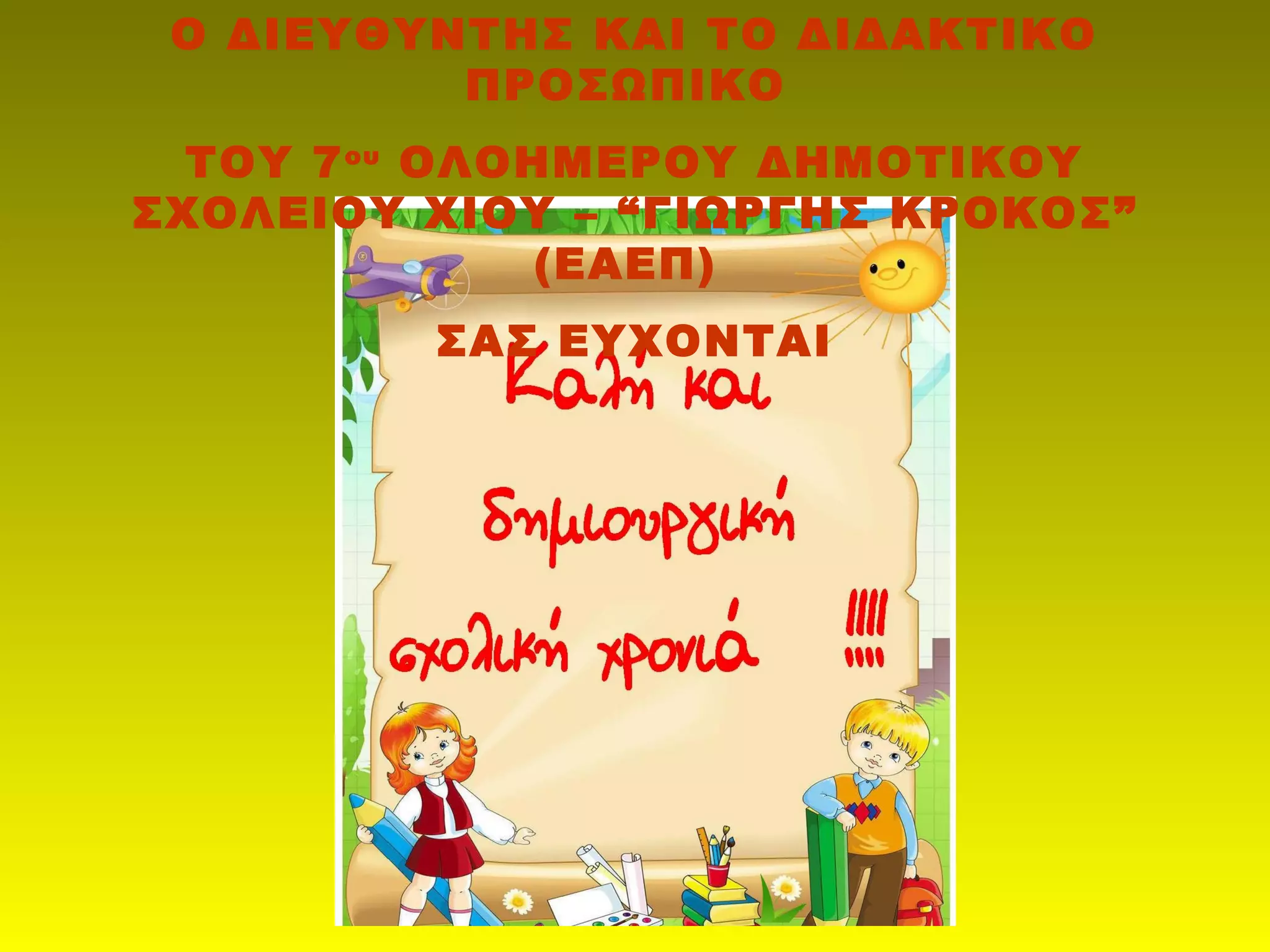 ΕΥΧΕΣ | PPT
