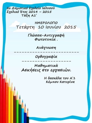 Ημερολόγιο για τον μαθητή | PPTX
