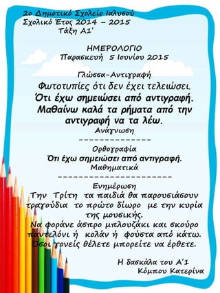 Ημερολόγιο για τον μαθητή | PPTX