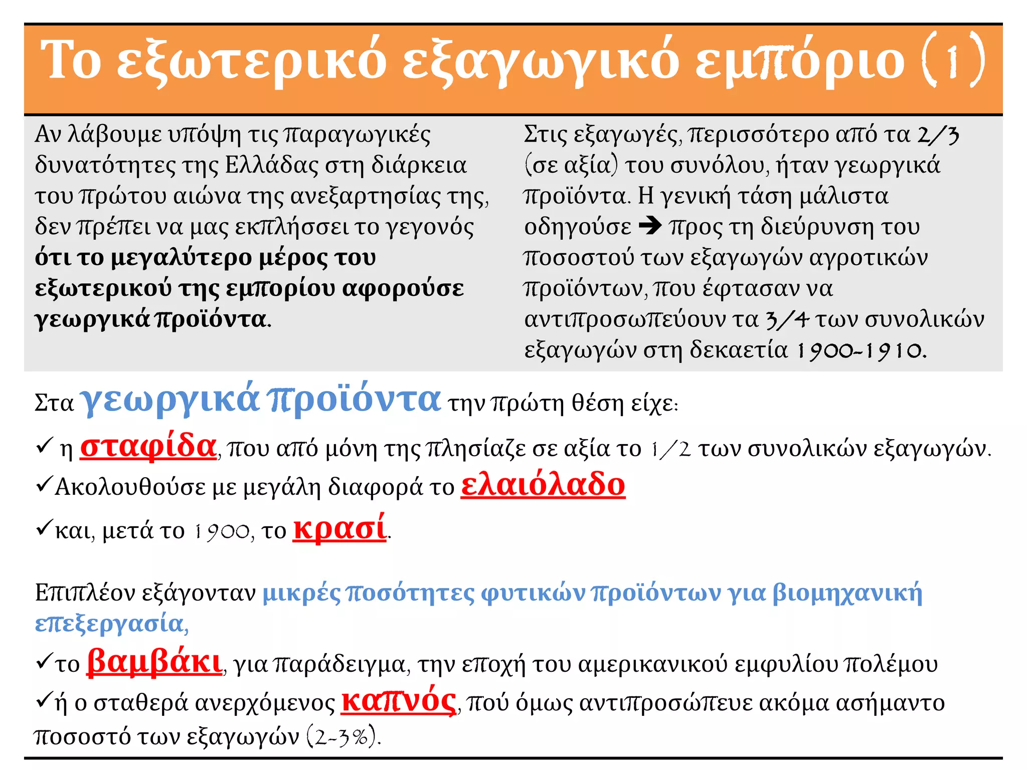 1. Tο εμπόριο | PPSX