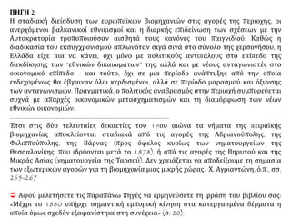 1. Tο εμπόριο | PPSX