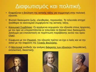 Γ ΓΥΜΝΑΣΙΟΥ ΜΑΘΗΜΑ 1 ΚΑΙ 2 ΤΟ ΚΙΝΗΜΑ ΤΟΥ ΔΙΑΦΩΤΙΣΜΟΥ | ODP