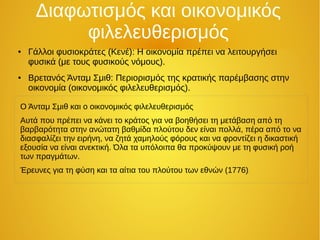 Γ ΓΥΜΝΑΣΙΟΥ ΜΑΘΗΜΑ 1 ΚΑΙ 2 ΤΟ ΚΙΝΗΜΑ ΤΟΥ ΔΙΑΦΩΤΙΣΜΟΥ | ODP