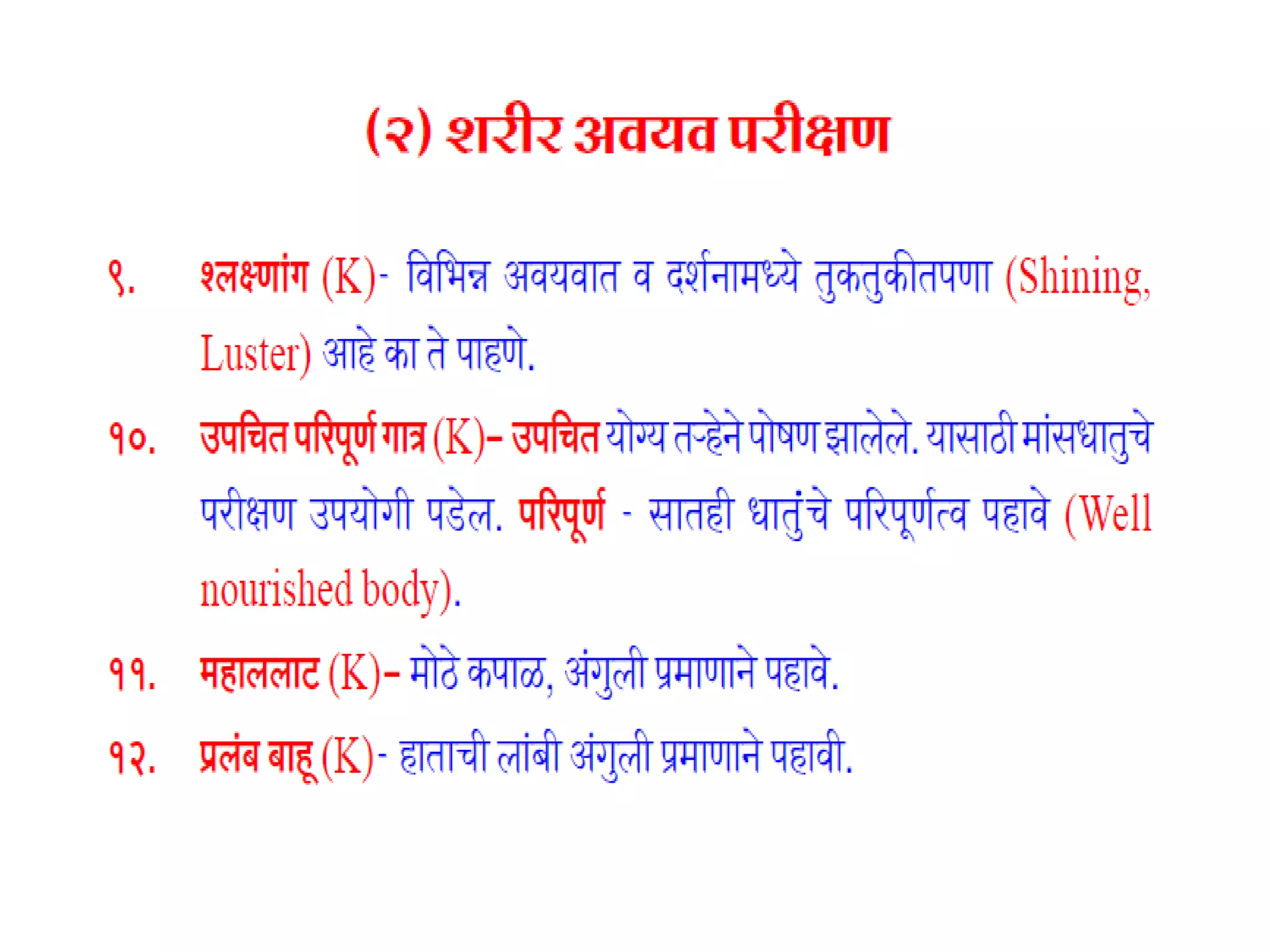 Prakruti Parishan Points By Prof.Dr.Deshpande | PDF | Hinduism ...