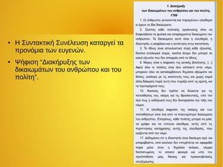 Γ ΓΥΜΝΑΣΙΟΥ ΜΑΘΗΜΑ 4 ΓΑΛΛΙΚΗ ΕΠΑΝΑΣΤΑΣΗ 1ο ΜΕΡΟΣ | ODP