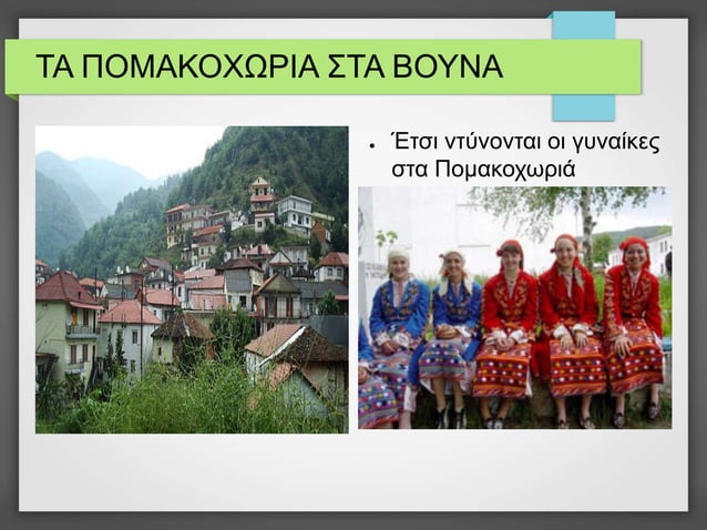 ΑΠΟ ΤΟΝ ΤΟΠΟ ΜΟΥ Σ΄ΟΛΗ ΤΗΝ ΕΛΛΑΔΑ - ΞΑΝΘΗ | PPTX