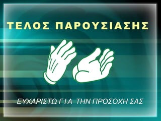 ο ισραηλιτικός-κόσμος-στα-χρόνια-του-χριστού1 | PPT