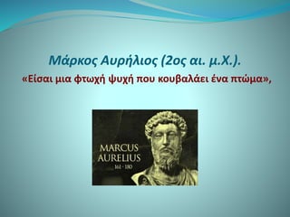 10. ΤΟ ΑΝΘΡΩΠΙΝΟ ΣΩΜΑ | PPTX