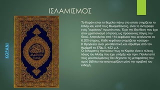 θρησκειες και ιερα βιβλία (1) | PPTX