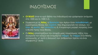 θρησκειες και ιερα βιβλία (1) | PPTX
