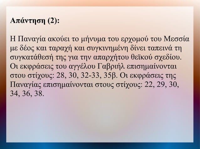 ευαγγελισμος | PPT