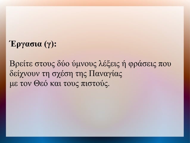 ευαγγελισμος | PPT