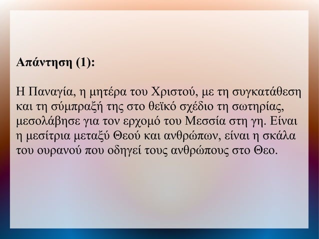 ευαγγελισμος | PPT