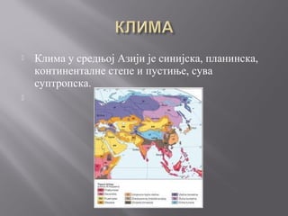 Средња Азија | PPS