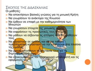 Διαδικτυακή και Μικτή μάθηση-Εργασία 1 | PPT