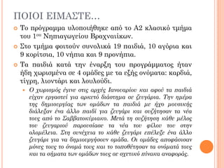 ΠΡΟΣΤΑΤΕΥΩ ΤΟΝ ΕΥΑΤΟ ΜΟΥ ΑΠΟ ΑΤΥΧΗΜΑΤΑ... | PPT