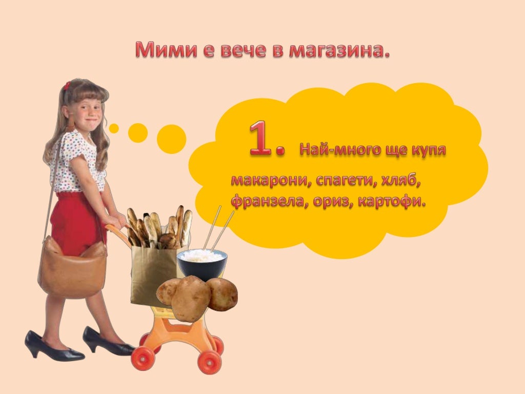 Хранене 1 клас